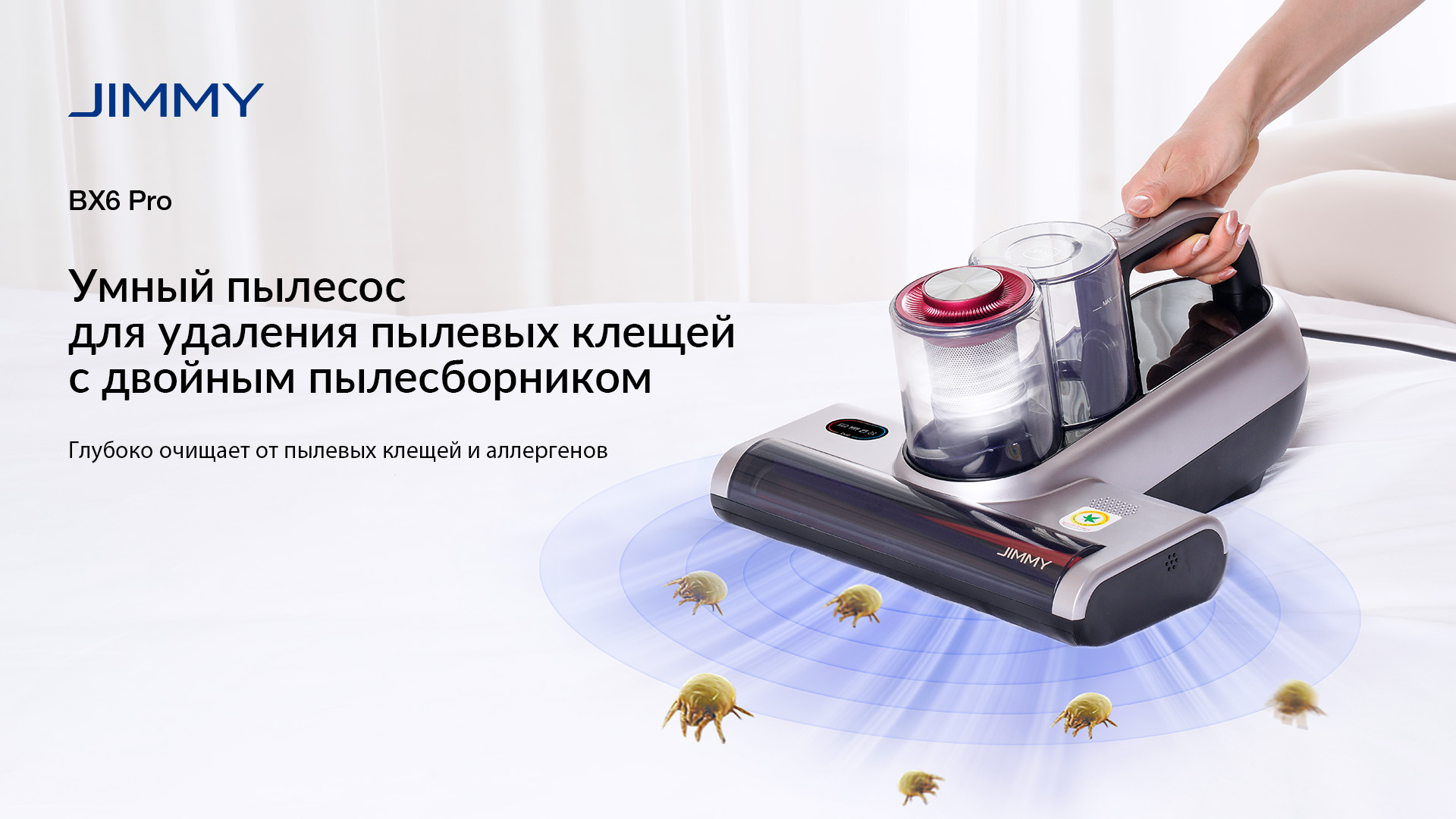 Пылесос для удаления пылевых клещей Jimmy BX6 Pro купить | Jimmy